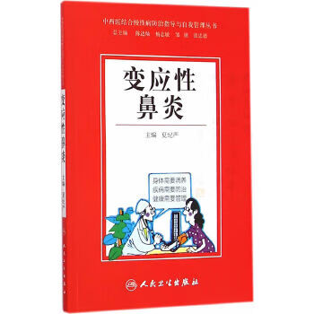 变应性鼻炎