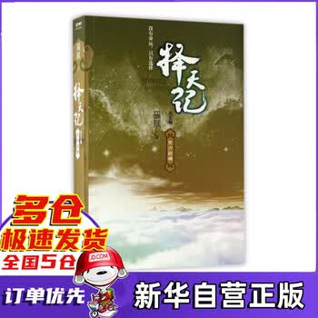 择天记(第5卷东方欲晓)