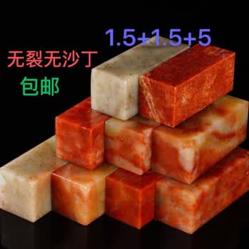 篆刻石料印章寿山石印章料刻字刻章印章非青田石芙蓉石冻石青海石 寿山平头1.5+1.5+5cm 10个