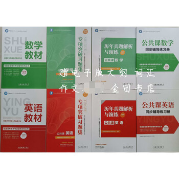 2022年河北省专接本考试佳鑫诺培训学校资料公共课 英语 数学 教材 真题 专项 同步 共8本 英语