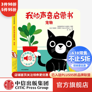 【0-3岁】 宠物 我的声音启蒙书 第二辑 大自然的声音 伽利玛少儿出版社 中信出版社图书