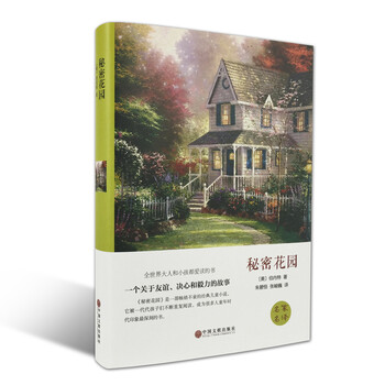 秘密花园（精装版）