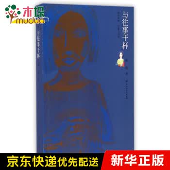 与往事干杯/陈染文集