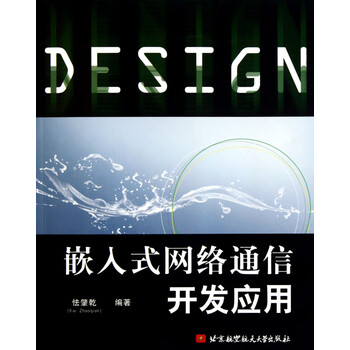 嵌入式网络通信开发应用