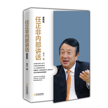 任正非传+任正非内部讲话+任正非天道酬勤 任正非传记自传 华为工作法 企业经营管理商业人物传记书籍 任正非内部讲话