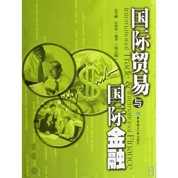 **贸易与**金融