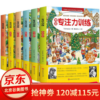 德国专注力养成大画册6册 儿童智力开发左脑右脑训练观察力注意力专注力3-6岁迷宫游戏找不同书籍 德国专注力6册