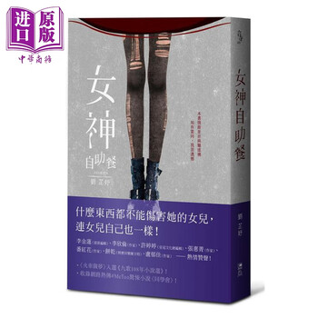 女神自助餐 港台原版 刘芷妤 逗点文创社
