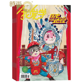 苏少兴趣历史地理杂志2022年全年杂志订阅一年共12期 7月起订