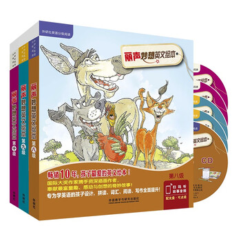 丽声妙想英文绘本 第八级至第十级套装(套装共18册 点读版 附CD光盘5张)