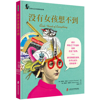 【京联正品】没有女孩想不到（美）凯瑟琳.辛梅什9787552028874