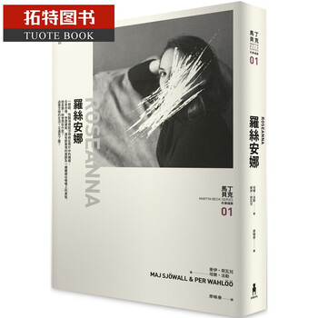 预售 麦伊?荷瓦儿罗丝安娜木马文化台版原版书籍