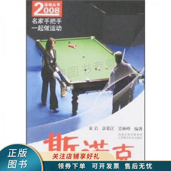 斯诺克