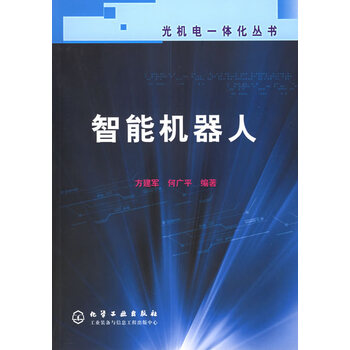 智能机器人 9787502550752【可开发票】