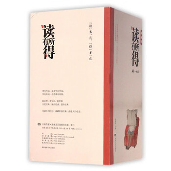 读有所得(49-60典藏版共12册)