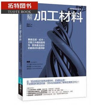 预售 图解加工材料 易博士港台图书