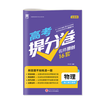 2022 高考提分卷 物理