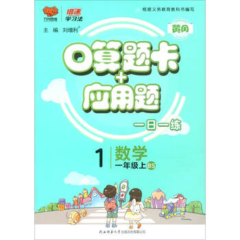 2020秋一年级数学上册口算题卡应用题专项北师版小学一年级上册数学口算题卡天天练 北师版1年级同步口算题卡应用题集训