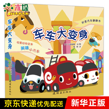 车车大变身(共6册)