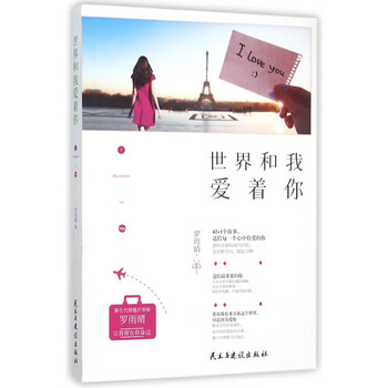 世界和我爱着你