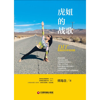 虎妞的战歌 师海念 中国财富出版社【正版图书】