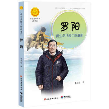 罗阳:用生命托起中国战机