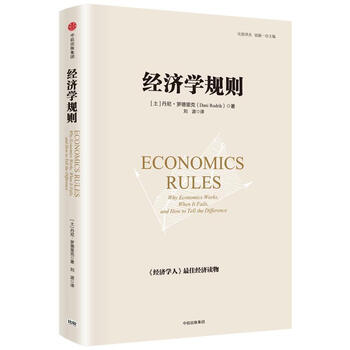经济学规则【正版图书】