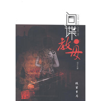 间谍* 刘子义 小说 9787512010475