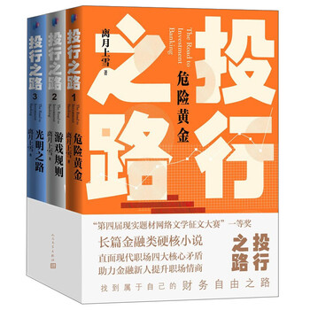 投行之路(全3册)