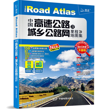 2019新 中国高速公路地图 全国城乡公路交通里程版