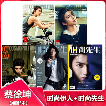 蔡徐坤封面5本组合！时尚先生杂志+时尚伊人杂志现货速发