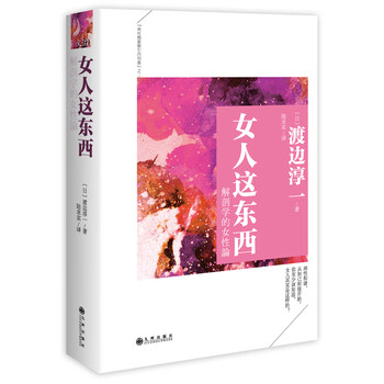 女人这东西