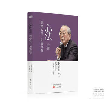 心法之肆：提高心性 拓展经营