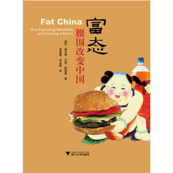 富态:腰围改变中国