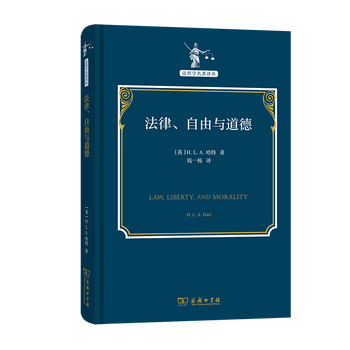 法律、自由与道德（精）/法哲学名著译丛