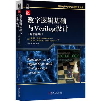 数字逻辑基础与Verilog设计(原书第3版) (加)斯蒂芬 布朗(St4957676