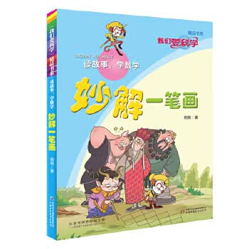 妙解一笔画