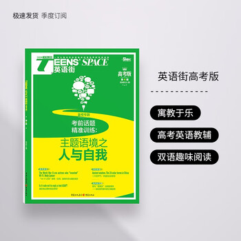 【全年/半年/季度/单期】英语街高考版 2022年全年12期杂志订阅/适合高考高三阅读语法中英双语趣味阅 C组 送1本 季度订阅2022年3期