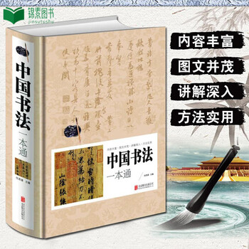 中国书法一本通（单色）