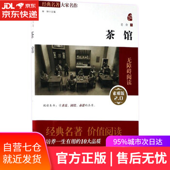 【正版图书】茶馆 老舍 著 商务印书馆