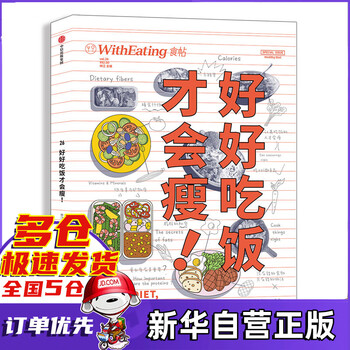 好好吃饭才会瘦(食帖)