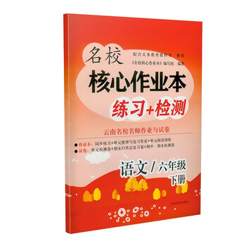 【包邮年级多选】22春云南名校核心作业本练习+检测系列123456年级 四川民族出版社 语文 四年级下