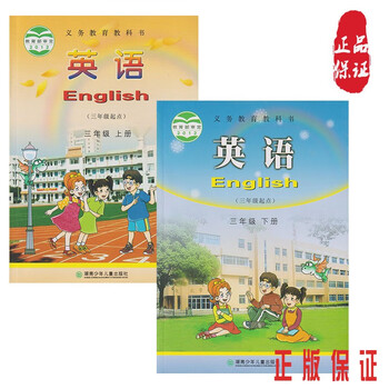 速发！！正版湘少版小学三年级英语课本英语三年级上册+下册全套2本课本三年级英语书上下册课本三年级英语