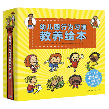 3-6岁幼儿园行为习惯养成绘本 套装共8册 睡前图画故事书幼儿儿童绘本3-6岁睡前故事图书籍[点读非点读混发]