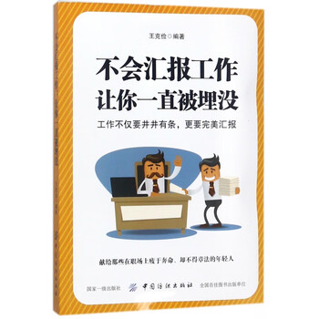 不会汇报工作让你一直被埋没