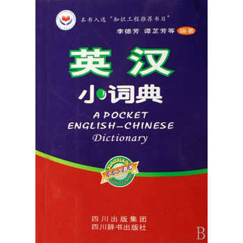 英汉小词典