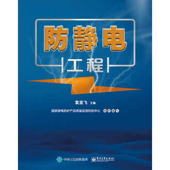 防静电工程