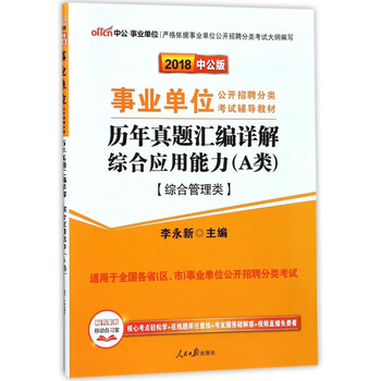 综合应用能力历年真题汇编详解