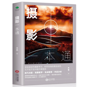 摄影书籍摄影一本通正版入门教材拍照用光与构图技巧人物儿童自然风景旅游等零基础教材书籍