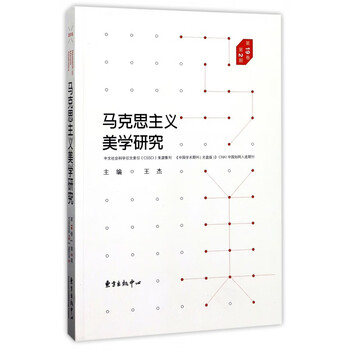 马克思主义美学研究(第19卷第2期)